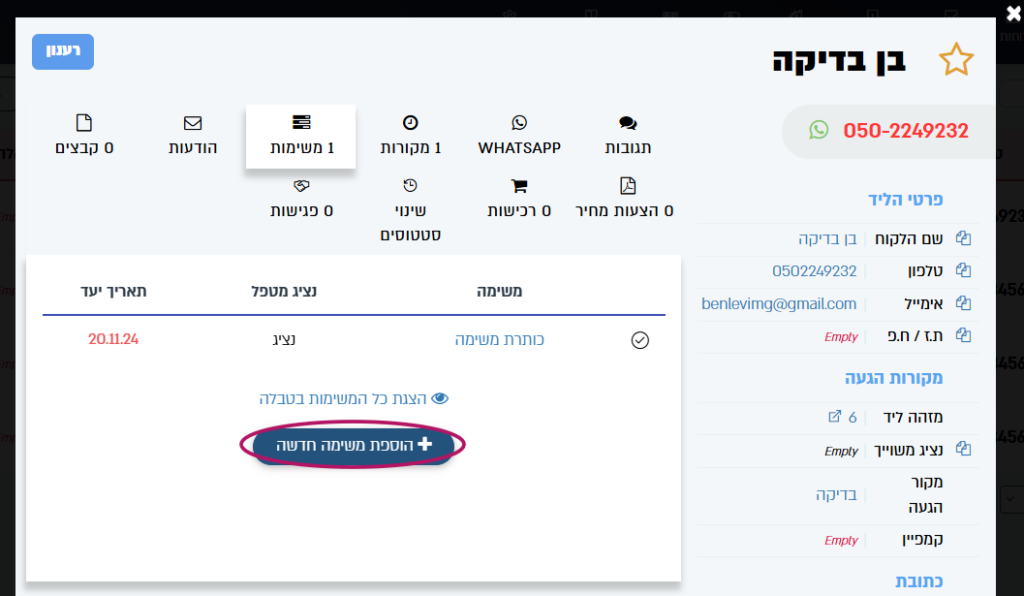 משימות - Taskey - טאסקי - מערכת CRM לניהול לידים, מכירות ועסקים תוך יום