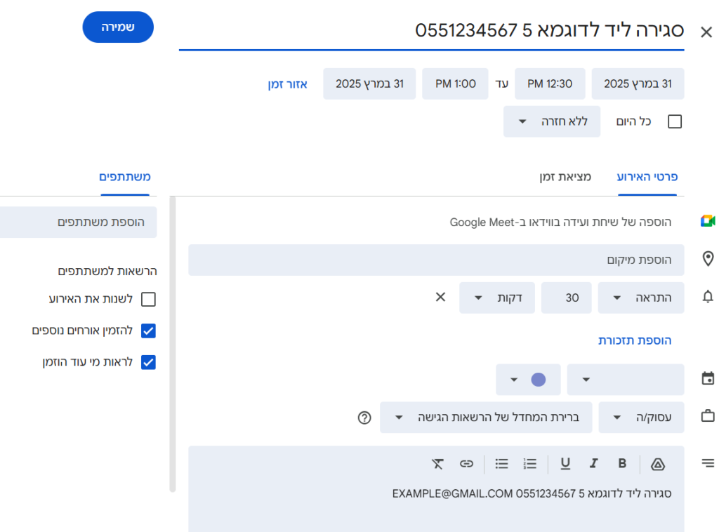 פגישות – Taskey – טאסקי – מערכת CRM לניהול לידים, מכירות ועסקים תוך יום
